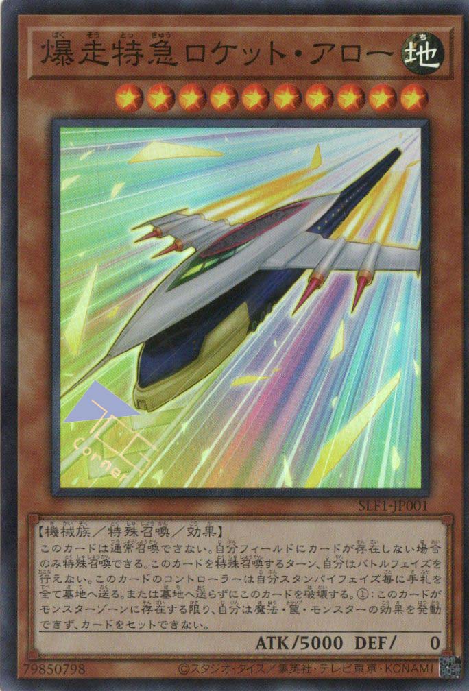 爆走特急ロケット・アロー SLF1-JP001(SR) – TCG Corner