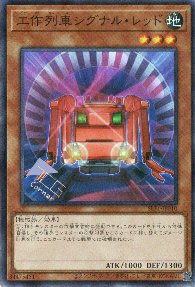 工作列車シグナル・レッド SLF1-JP010(SR) – TCG Corner