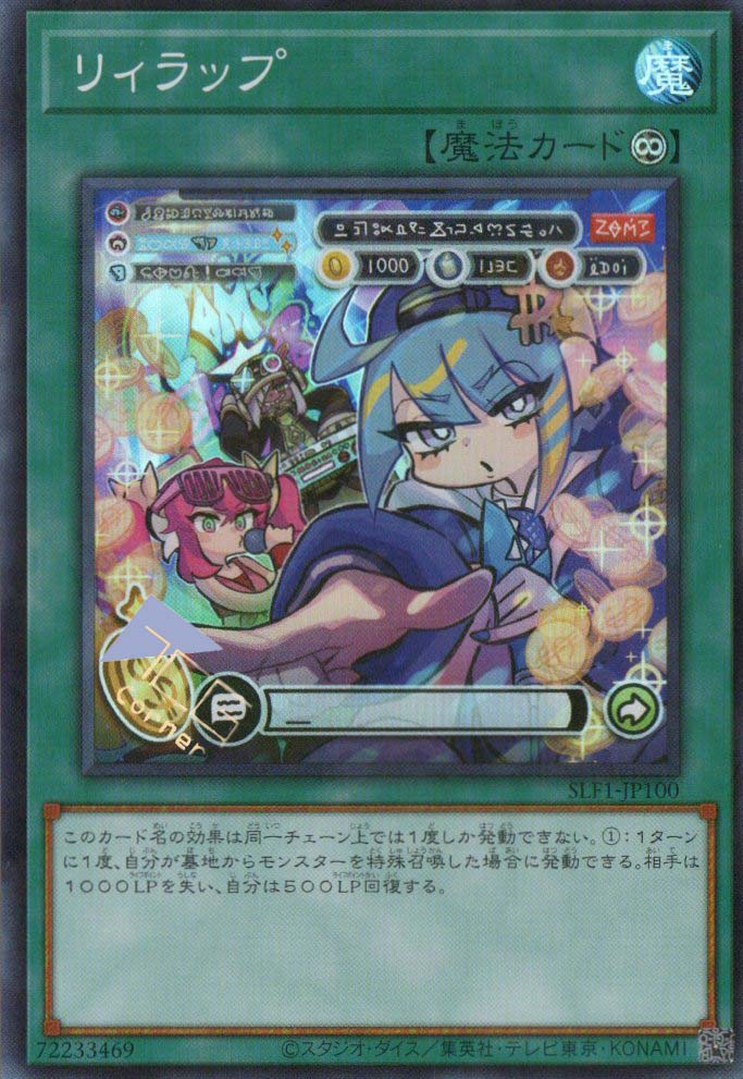リィラップ SLF1-JP100(SR) – TCG Corner