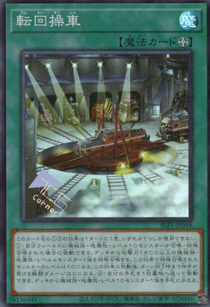 転回操車 SLF1-JP018(SR) – TCG Corner