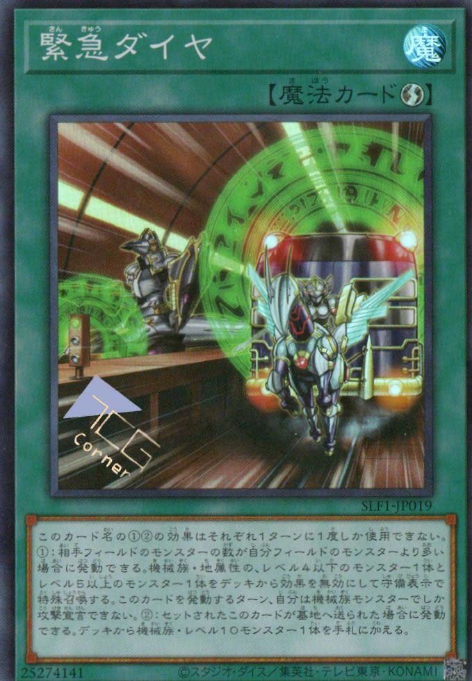 緊急ダイヤ SLF1-JP019(SR) – TCG Corner
