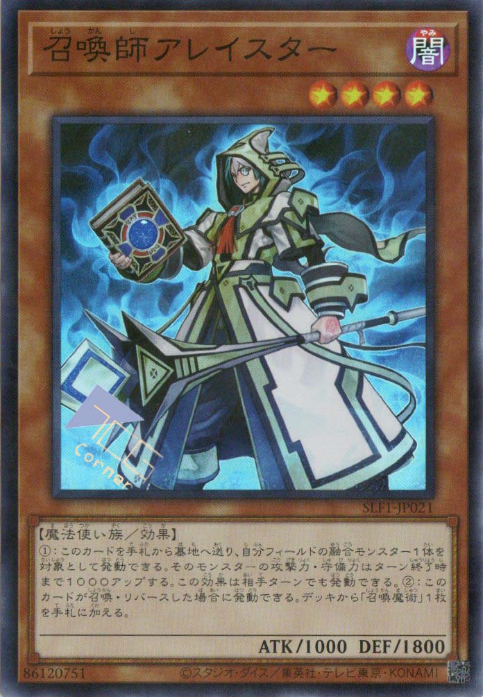 召喚師アレイスター SLF1-JP021(SR) – TCG Corner