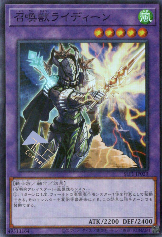 召喚獣ライディーン SLF1-JP023(SR) – TCG Corner