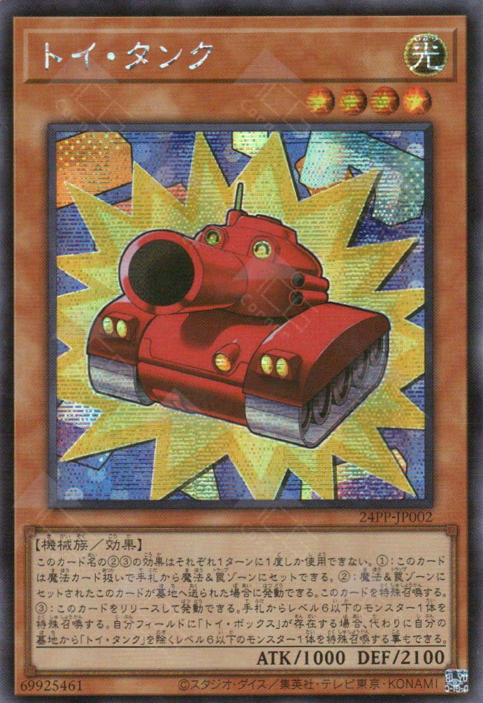 24PP-JP002 Toy Tank (SER) – TCG Corner