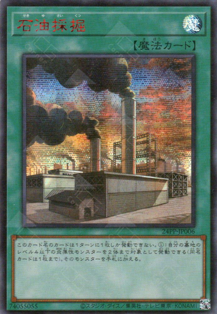 24PP-JP006 Oil (SER-Red) – TCG Corner