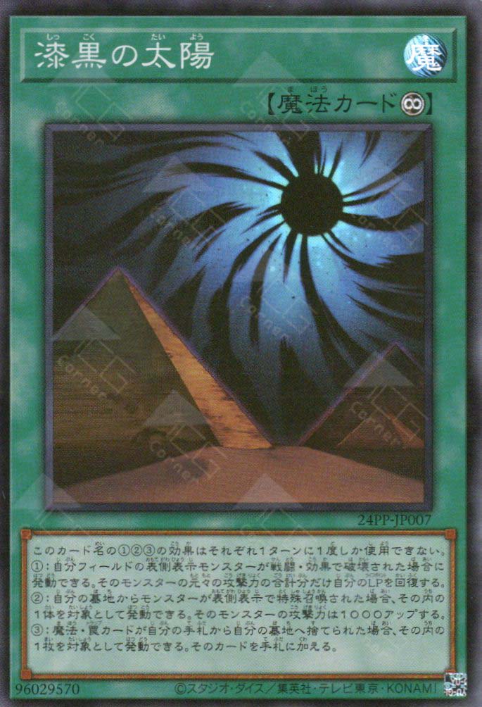 24PP-JP007 Ebon Sun (SR) – TCG Corner