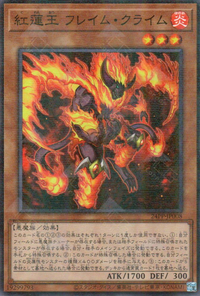 24PP-JP008 Red Lotus King, Flame Crime (P-N) – TCG Corner