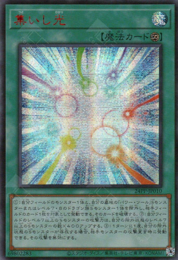 24PP-JP010 Gathering Light (SER-Red) – TCG Corner