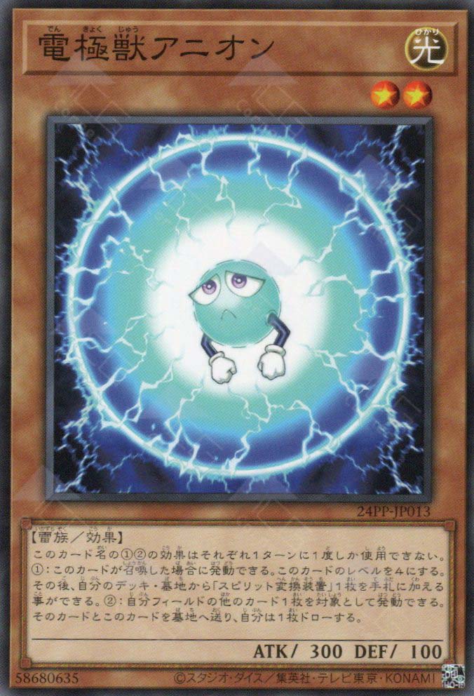 24PP-JP013 Electrode Beast Anion (N) – TCG Corner