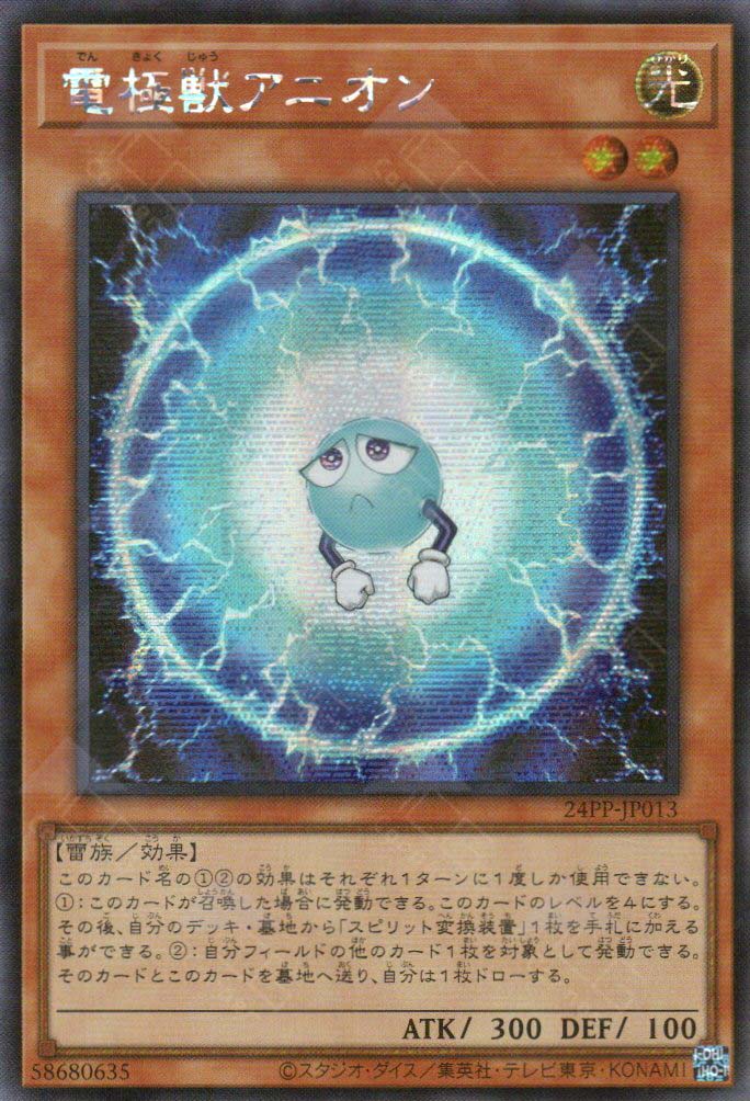 24PP-JP013 Electrode Beast Anion (SER) – TCG Corner