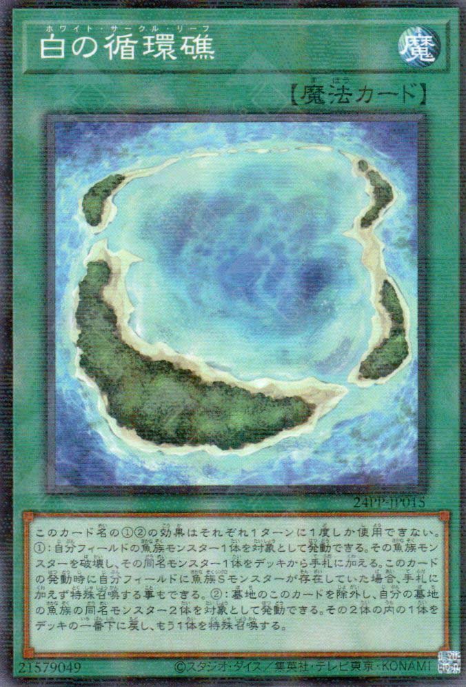 24PP-JP015 White Circle Reef (P-N) – TCG Corner