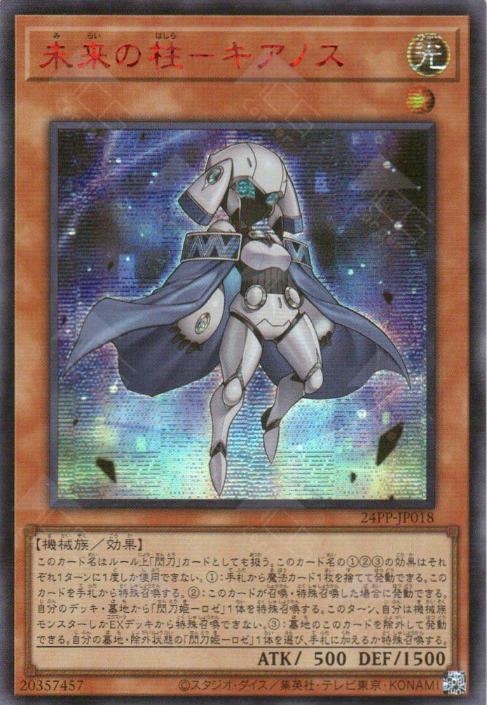 24PP-JP018 Pillar of the Future - Cyanos (SER-Red) – TCG Corner