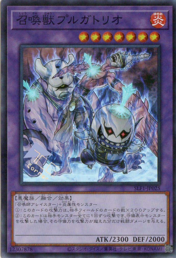 召喚獣プルガトリオ SLF1-JP025(SR) – TCG Corner