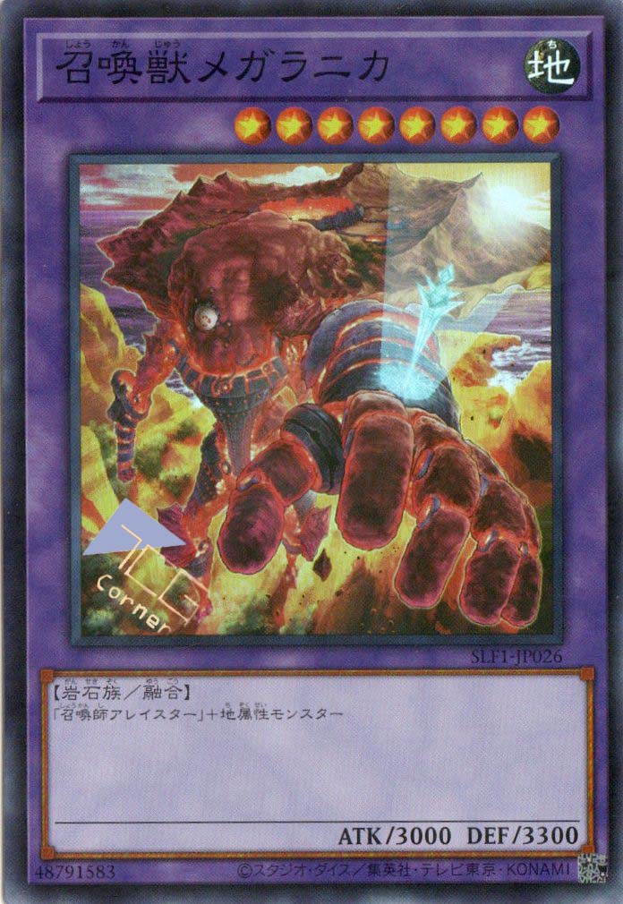 召喚獣メガラニカ SLF1-JP026(SR) – TCG Corner