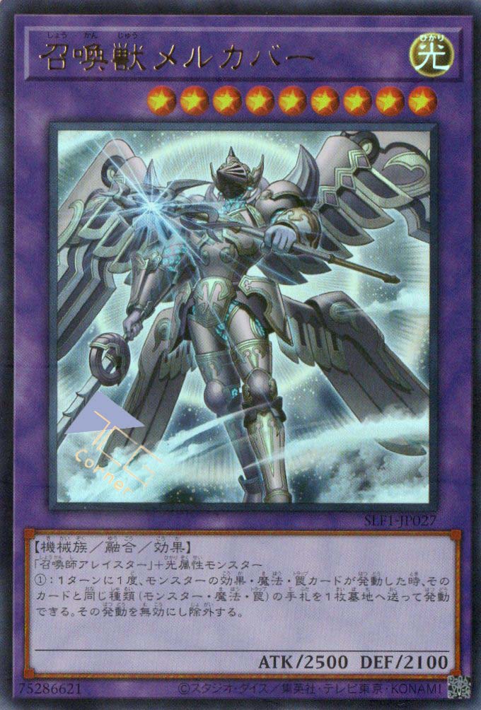 召喚獣メルカバー SLF1-JP027(P-UR) – TCG Corner