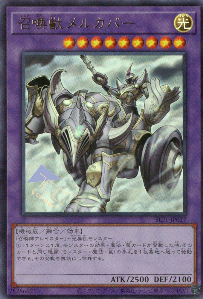召喚獣メルカバー SLF1-JP027(UR) – TCG Corner