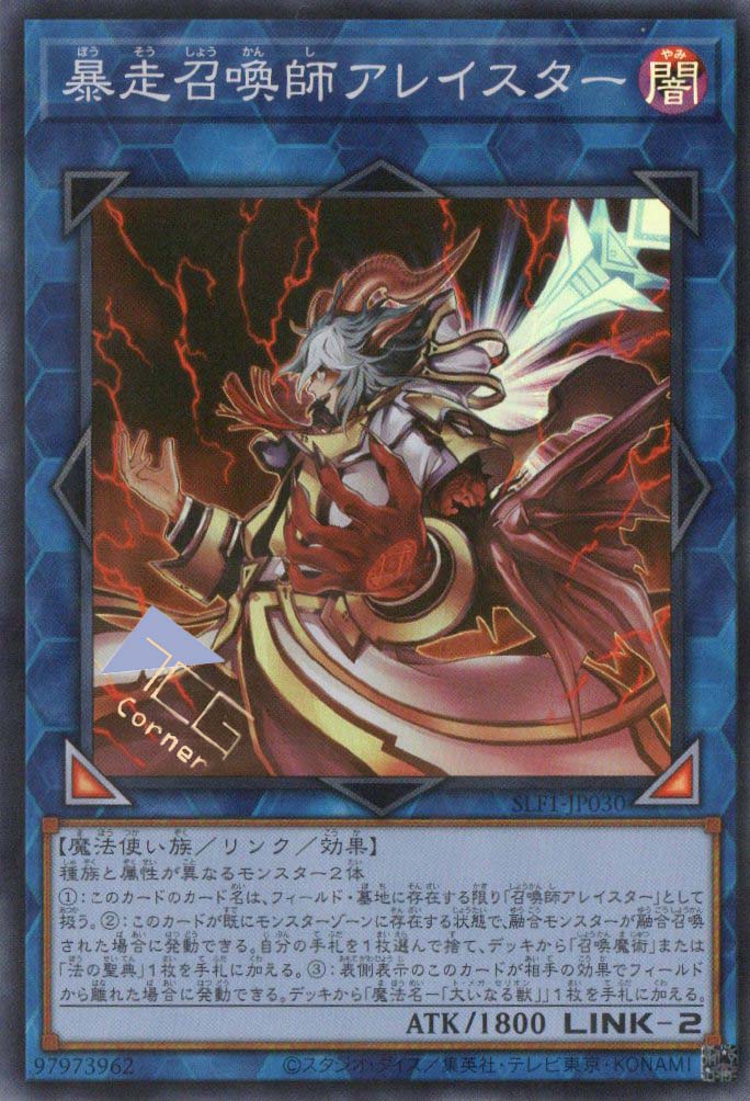 暴走召喚師アレイスター SLF1-JP030(SR) – TCG Corner