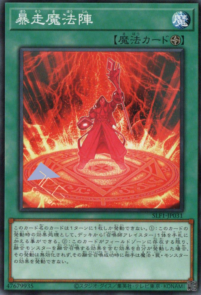 暴走魔法陣 SLF1-JP031 – TCG Corner