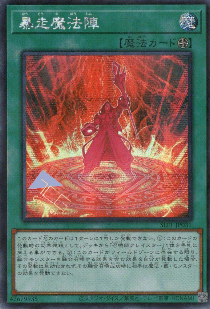 暴走魔法陣 SLF1-JP031(SE) – TCG Corner