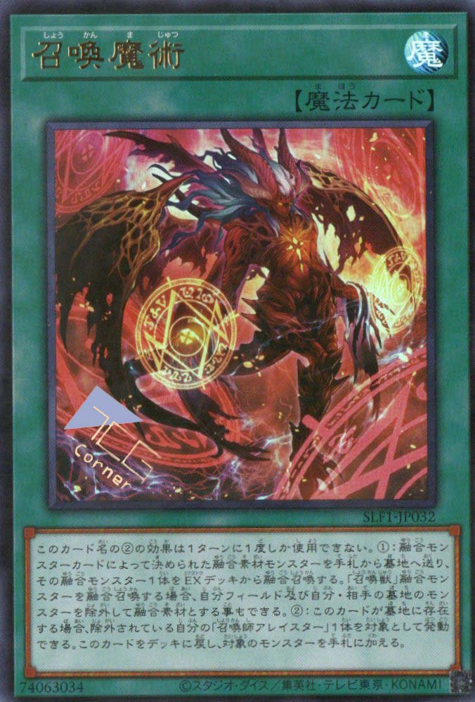 召喚魔術 SLF1-JP032(P-UR) – TCG Corner