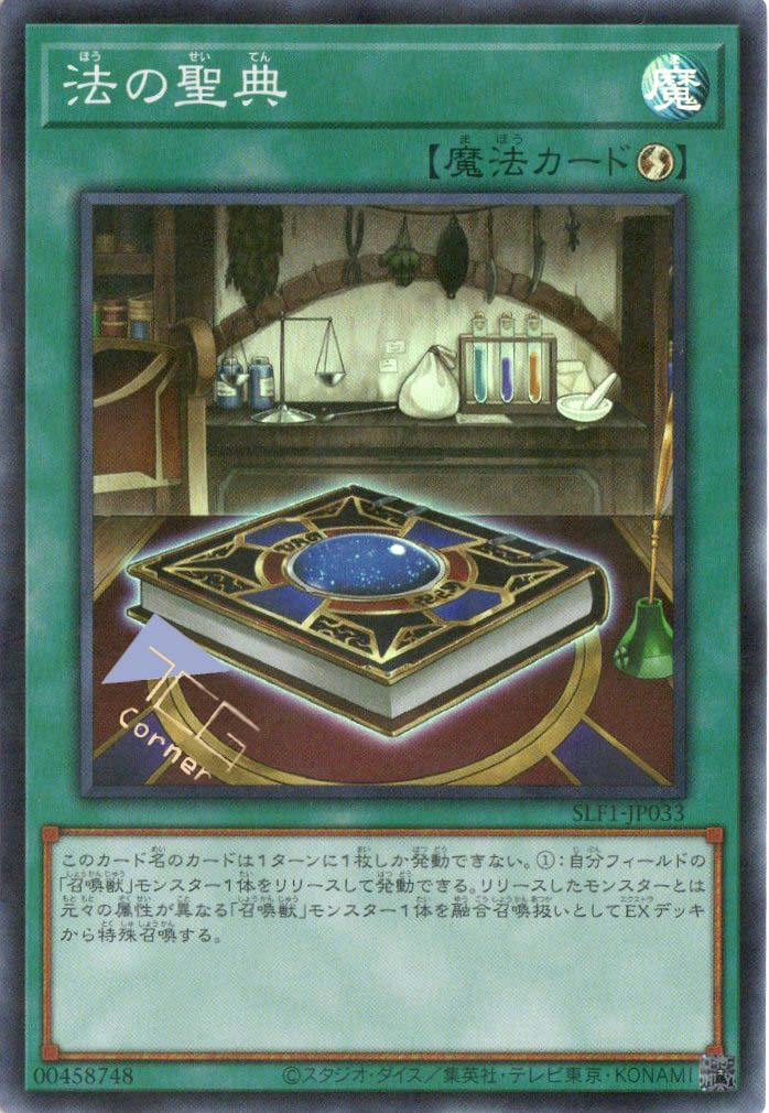 法の聖典 SLF1-JP033(SR) – TCG Corner