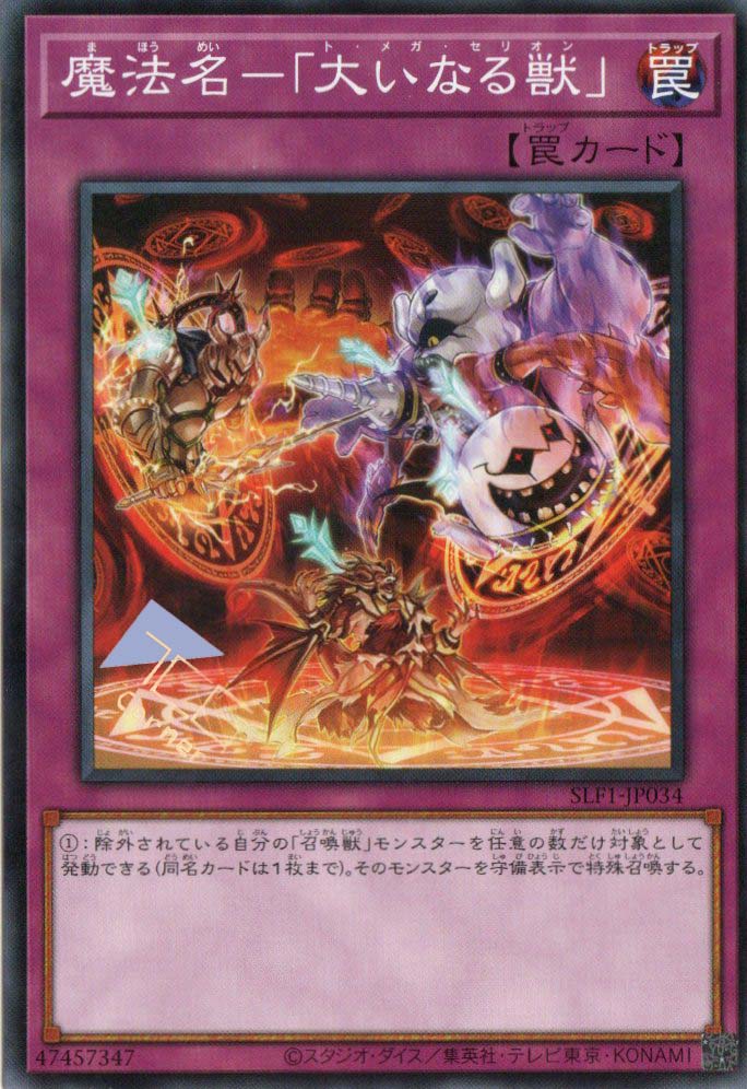 魔法名－「大いなる獣」 SLF1-JP034 – TCG Corner