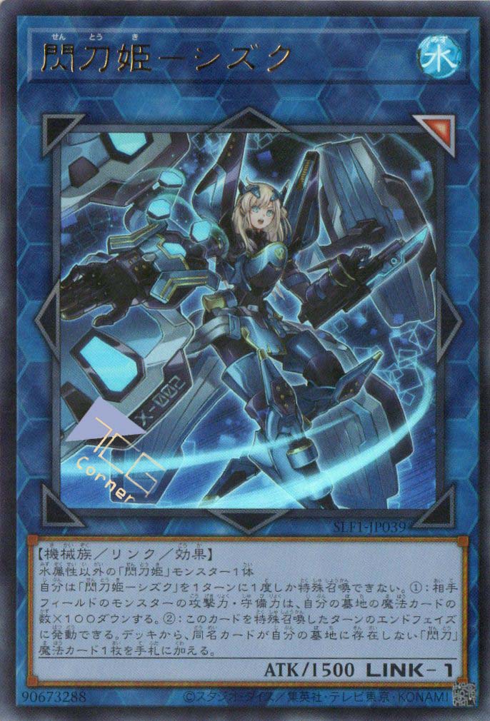 閃刀姫－シズク SLF1-JP039(UR) – TCG Corner