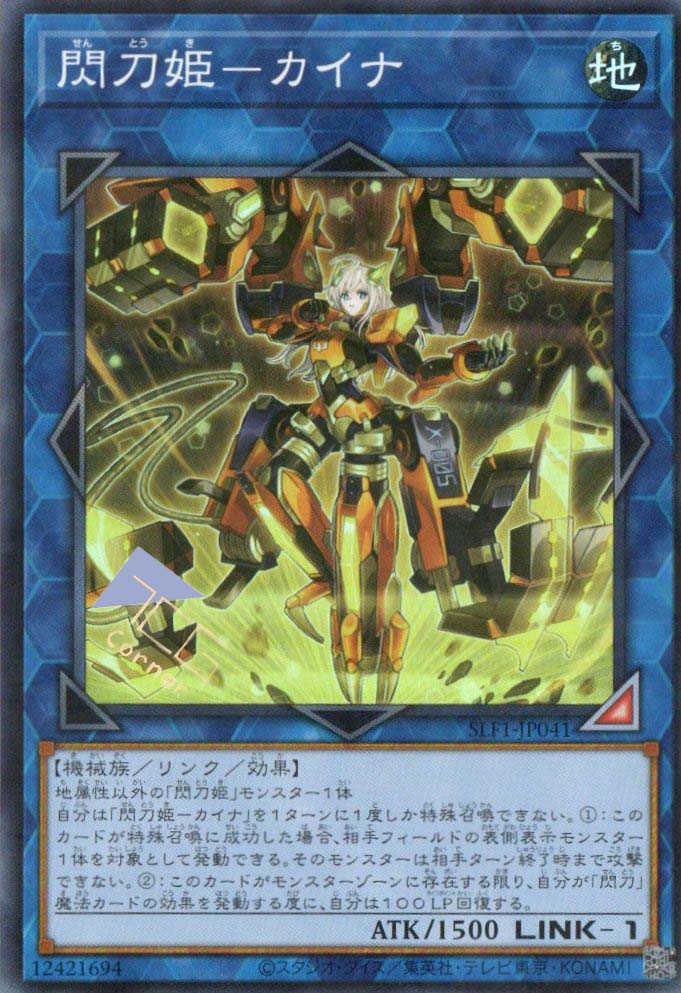 閃刀姫－カイナ SLF1-JP041(SR) – TCG Corner