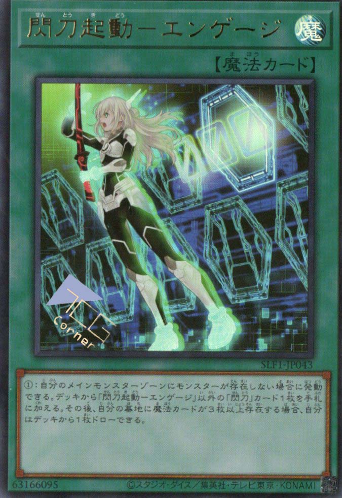 閃刀起動－エンゲージ SLF1-JP043(UR) – TCG Corner