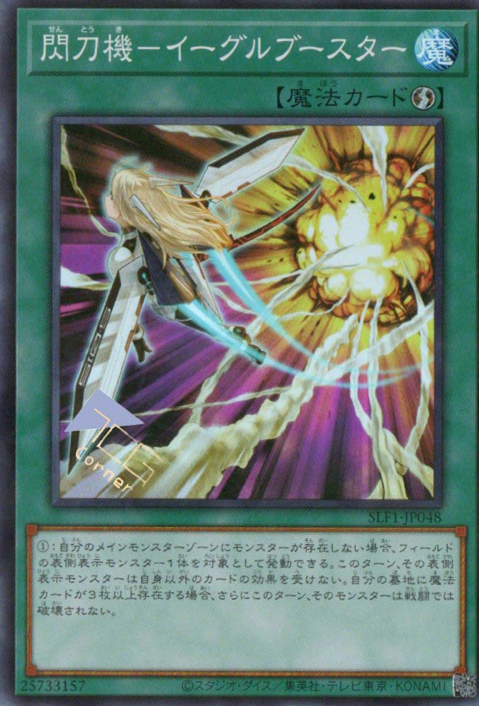 閃刀機－イーグルブースター SLF1-JP048(SR) – TCG Corner