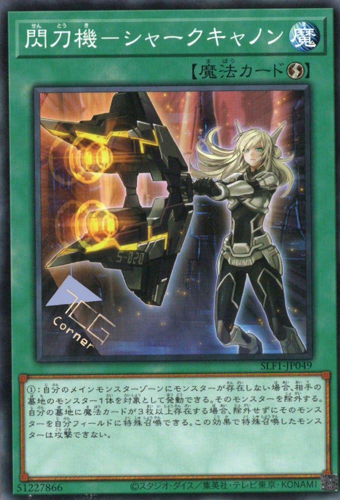 閃刀機－シャークキャノン SLF1-JP049 – TCG Corner