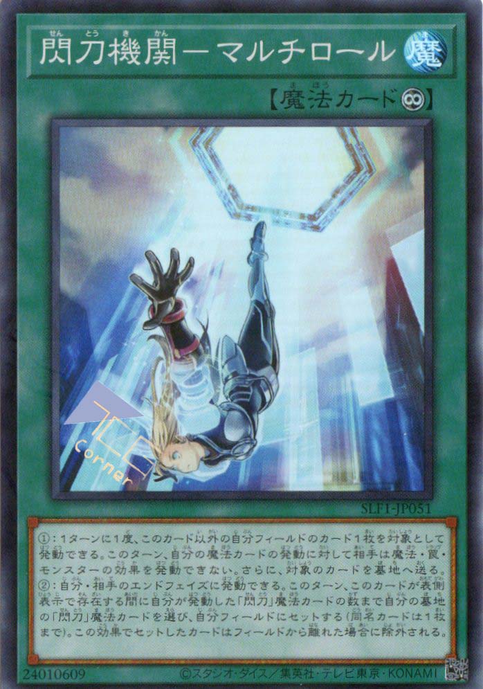閃刀機関－マルチロール SLF1-JP051(SR) – TCG Corner