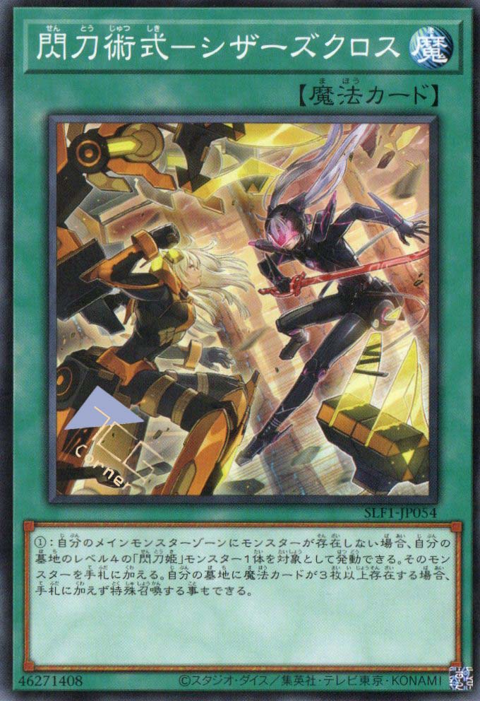 閃刀術式－シザーズクロス SLF1-JP054 – TCG Corner