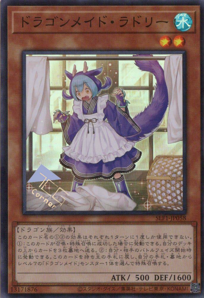 ドラゴンメイド・ラドリー SLF1-JP058(SR) – TCG Corner