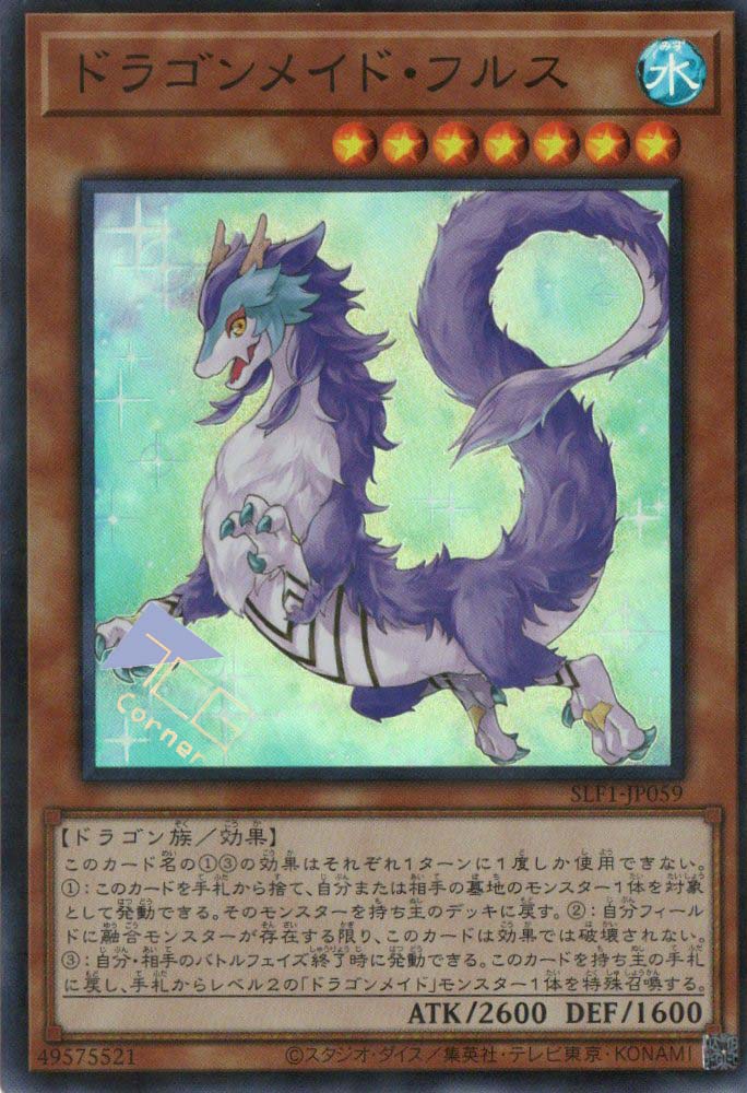 ドラゴンメイド・フルス SLF1-JP059(SR) – TCG Corner