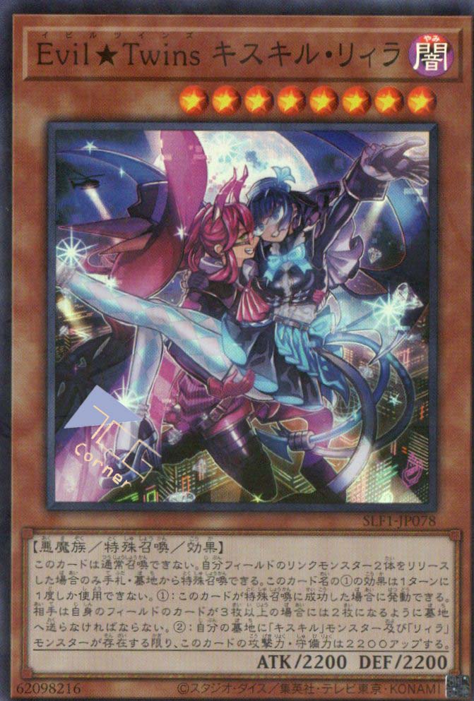 EVIL★TWINS キスキル・リィラ SLF1-JP078(SR) – TCG Corner