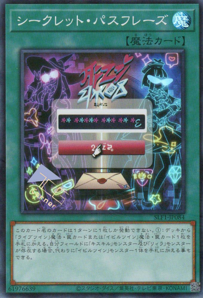 シークレット・パスフレーズ SLF1-JP084(SR) – TCG Corner