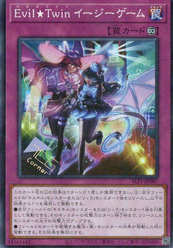 EVIL★TWIN イージーゲーム SLF1-JP087(SR) – TCG Corner