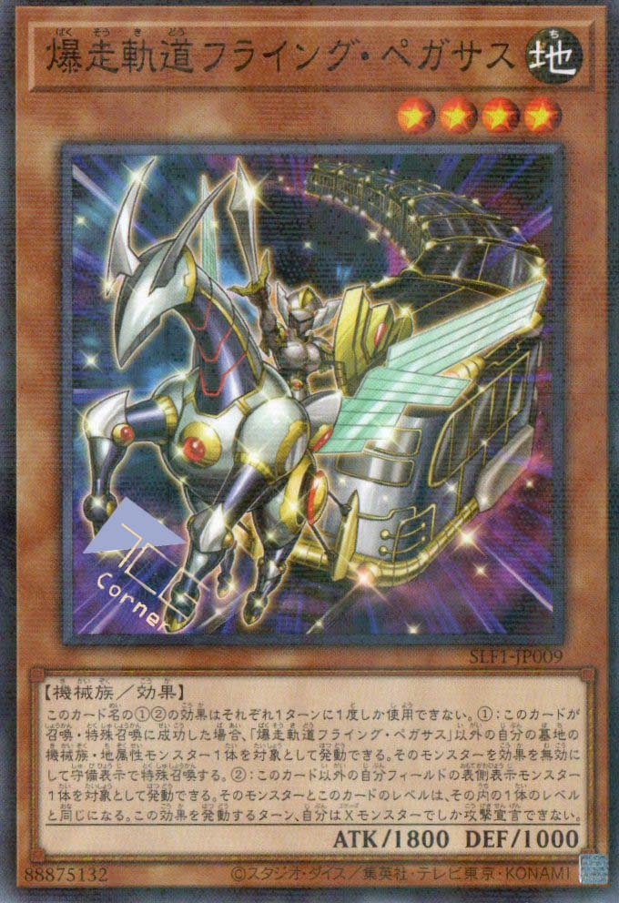 爆走軌道フライング・ペガサス SLF1-JP009 – TCG Corner