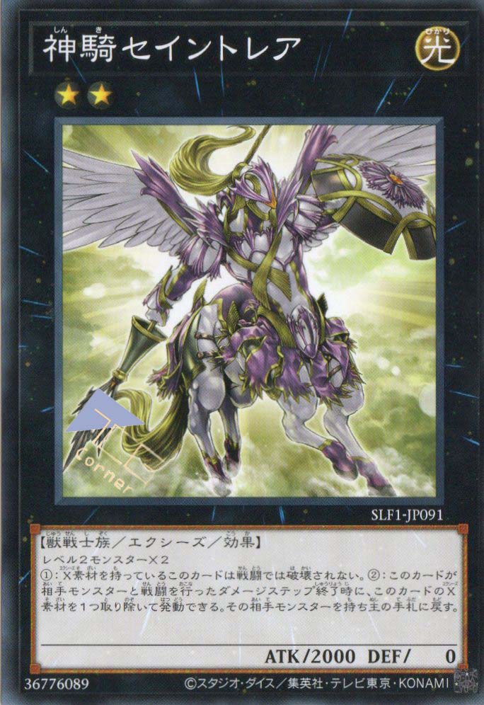 神騎セイントレア SLF1-JP091 – TCG Corner