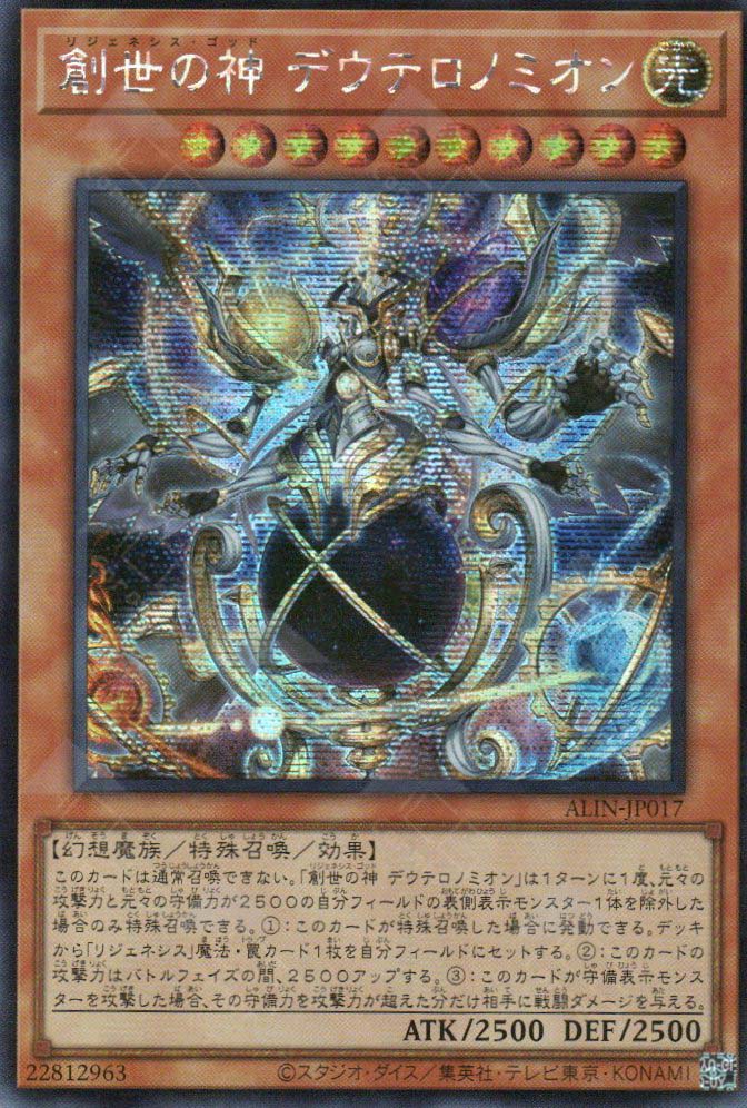 ALIN-JP017 Regenesis God Deuteronomion (SER) – TCG Corner