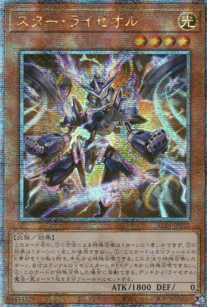 ALIN-JP022 Star Ryzeal (QCSR) – TCG Corner
