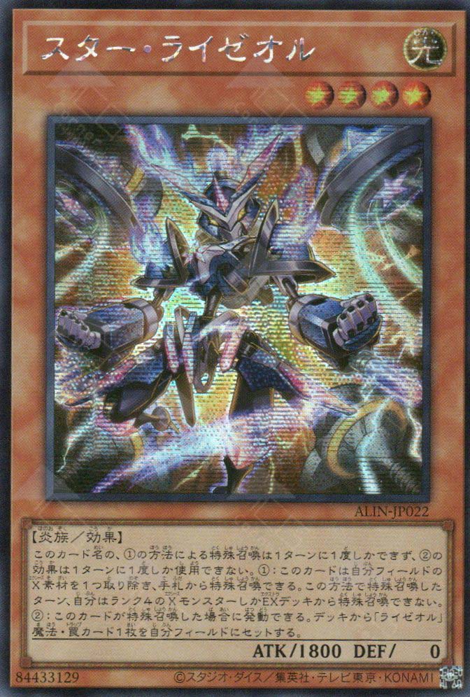 ALIN-JP022 Star Ryzeal (SER) – TCG Corner