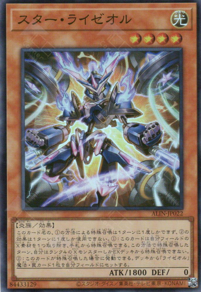ALIN-JP022 Star Ryzeal (SR) – TCG Corner