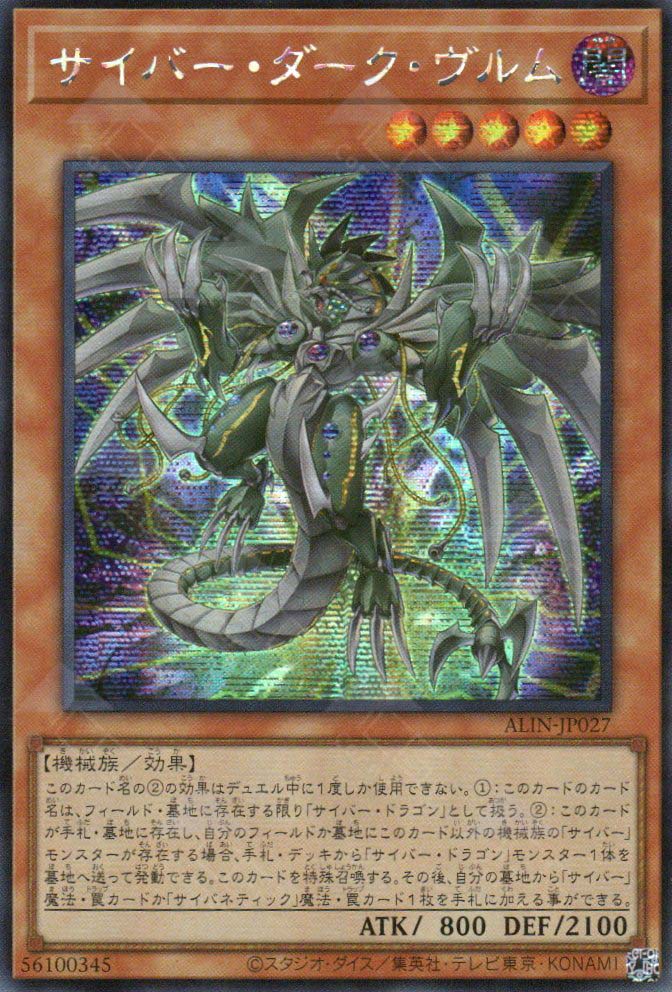 ALIN-JP027 Cyberdark Wurm (SER) – TCG Corner