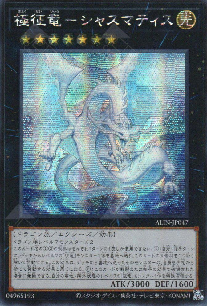 ALIN-JP047 Chasmatis, Dragon Ruler of Auroras (SER) – TCG Corner
