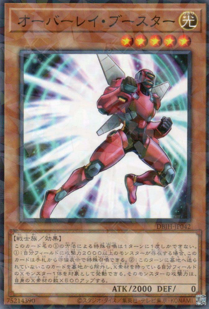 DBJH-JP042 Overlay Booster (P-N) – TCG Corner