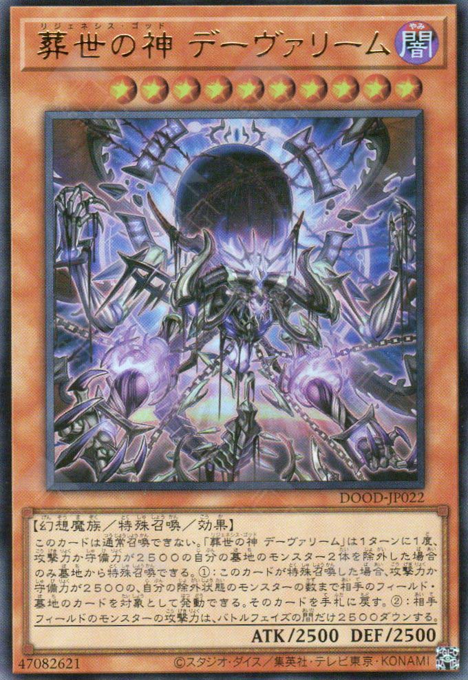 DOOD-JP022 Regenesis Demiurge (UR) – TCG Corner