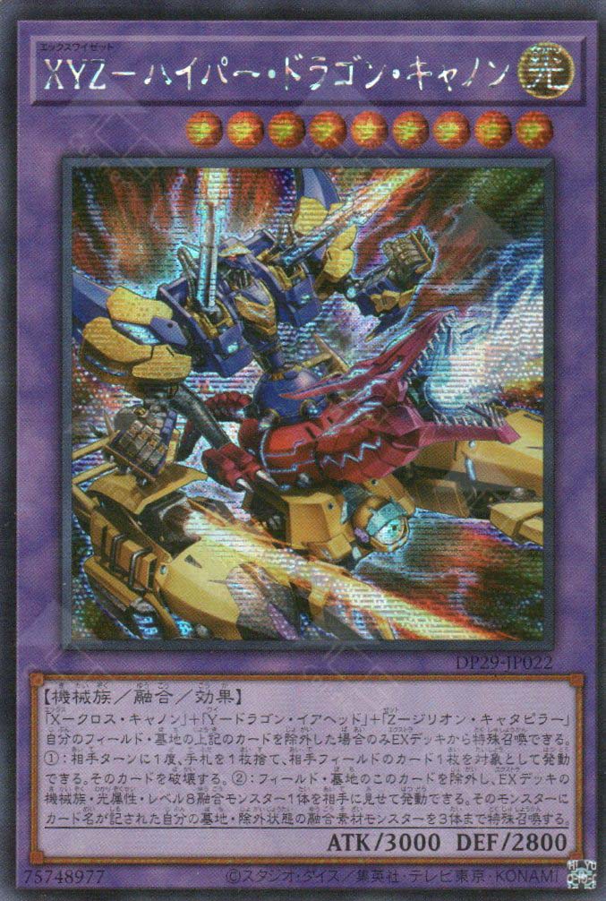 DP29-JP022 XYZ-Hyper Dragon Cannon (SER) – TCG Corner