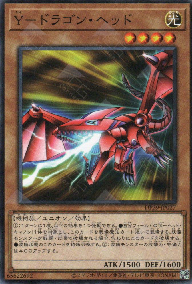 DP29-JP027 Y-Dragon Head (N) – TCG Corner